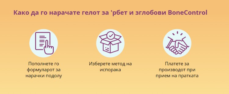 BoneControl Цена, Каде можете да го набавите? Amazon, Pazar3, Искуства ...