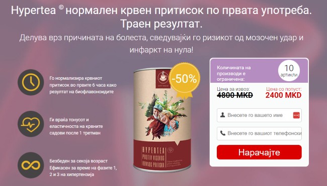 Hypertea чай (Хиперчай) Цена, Каде можете да го набавите? Amazon ...