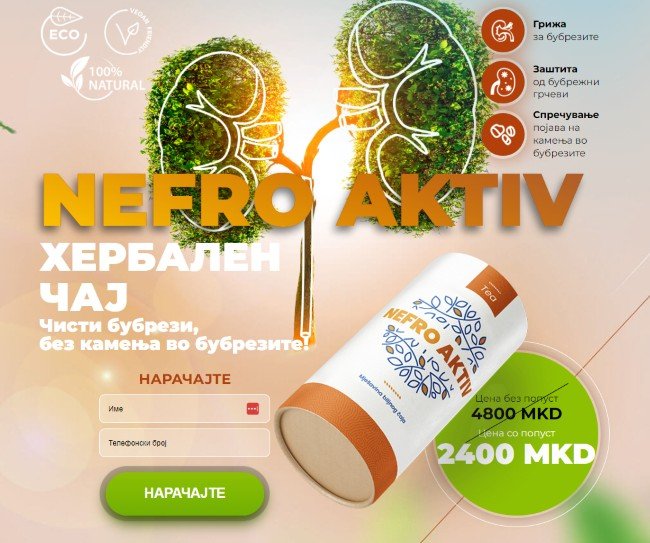 Nefro Aktiv (Нефро Актив) Цена, Каде може да се нарача?, Резултати ...